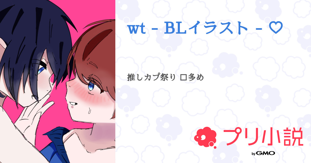 第10話：構図思いつかない（wt - BLイラスト - ♡）｜無料スマホ夢小説ならプリ小説 byGMO